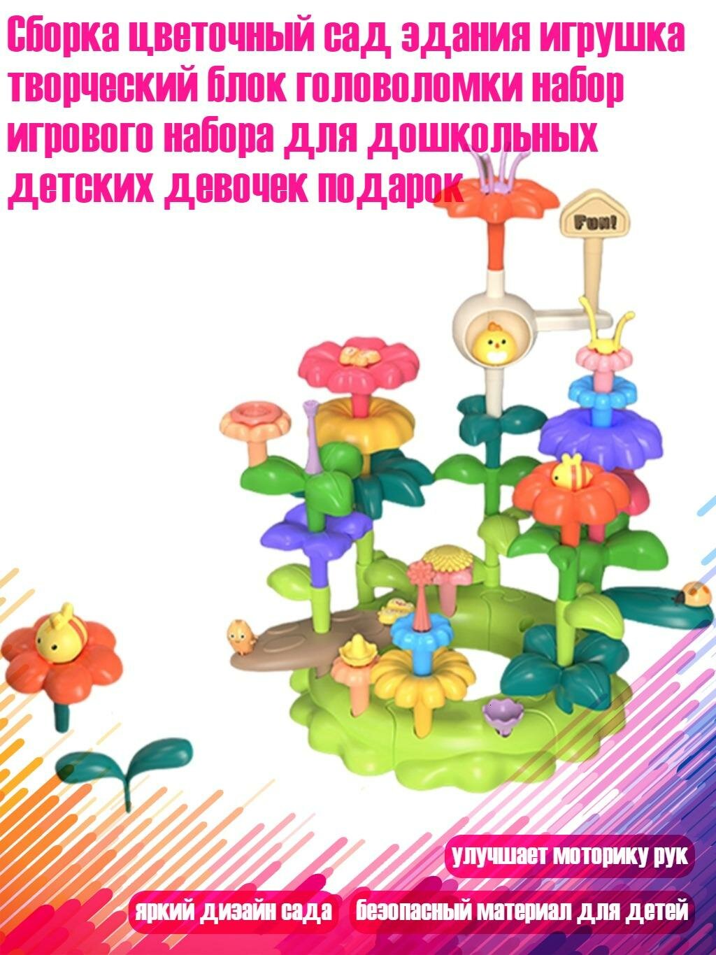 Сборка цветочный сад здания игрушка творческий блок головоломки набор игрового набора для дошкольных детских девочек подарок, Высокая конфигурация - Поток строительных блоков