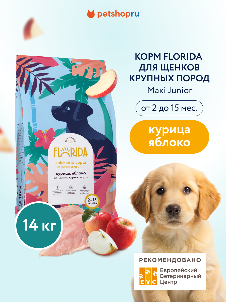 FLORIDA Сухой корм для щенков крупных пород с курицей и яблоком, Maxi Junior Chicken, 14 кг