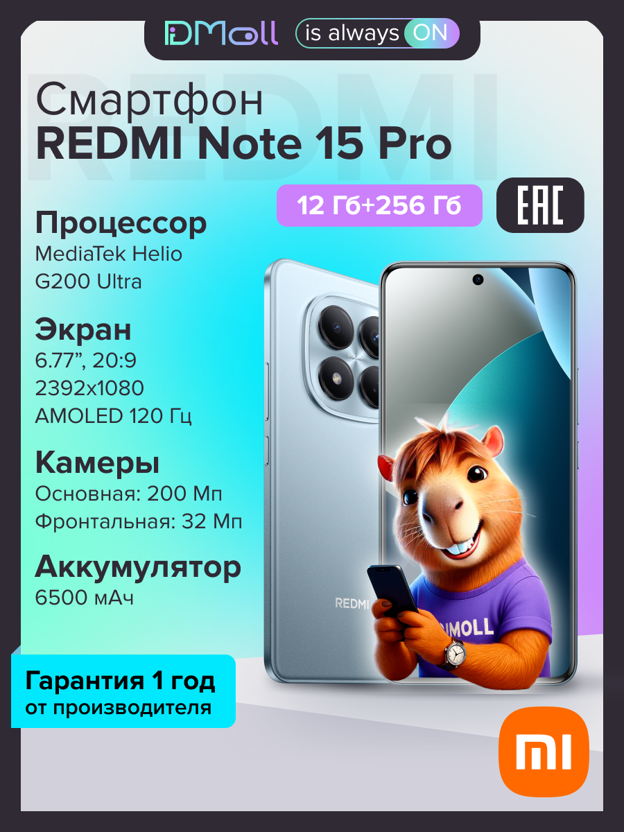 Смартфон REDMI Note 15 Pro 12+256 ГБ Glacier Blue