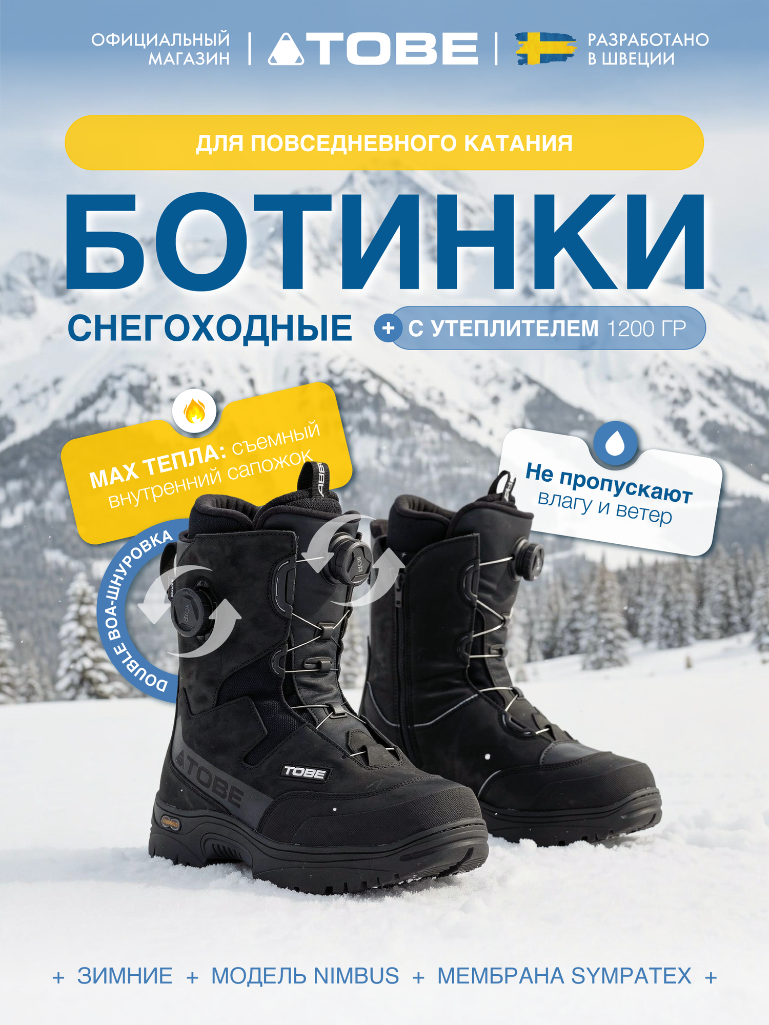 Ботинки снегоходные TOBE Nimbus с утеплителем, мембрана Sympatex, BOA