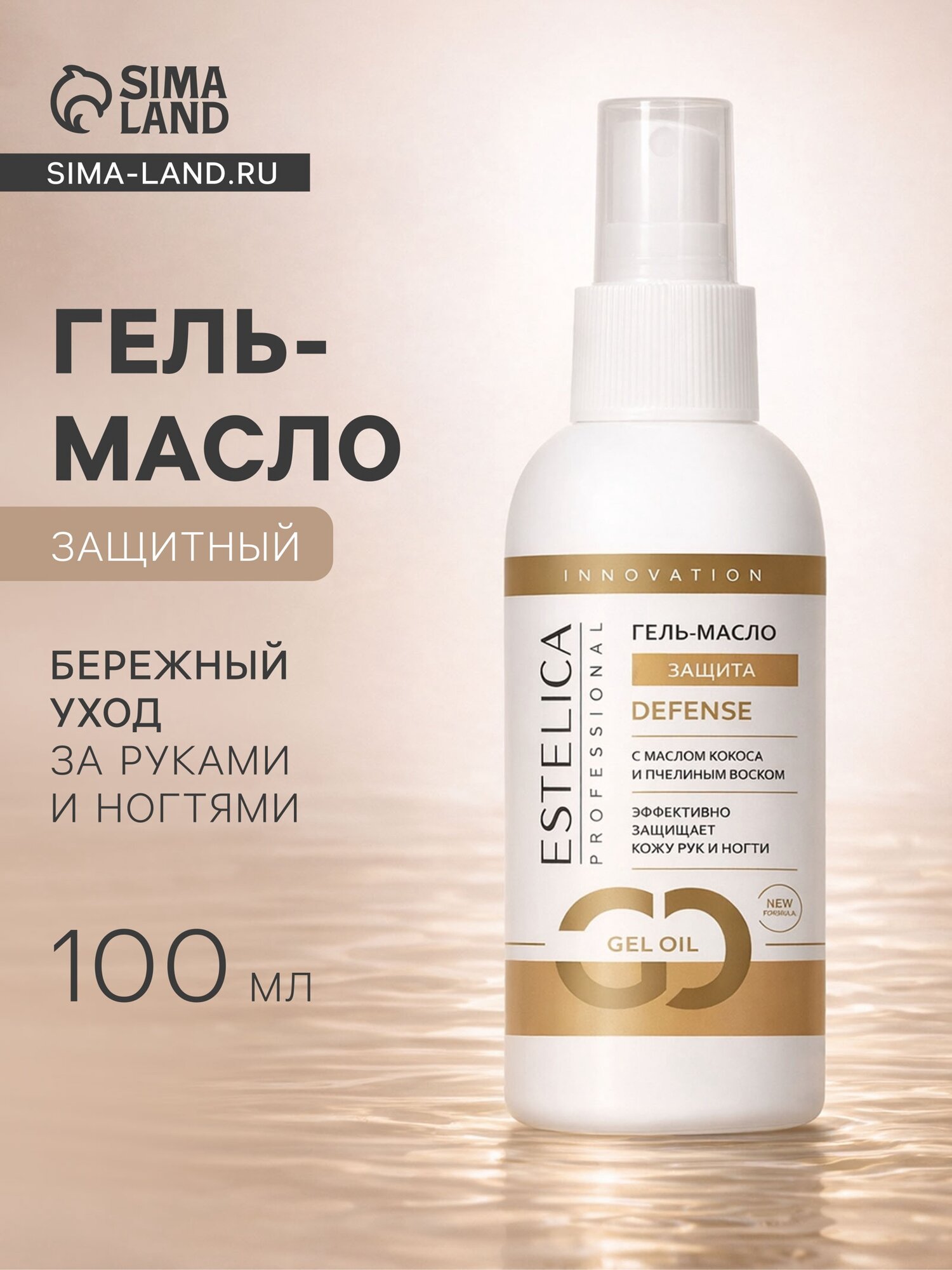 Гель-масло ESTELICA Professional защитный, 100 мл