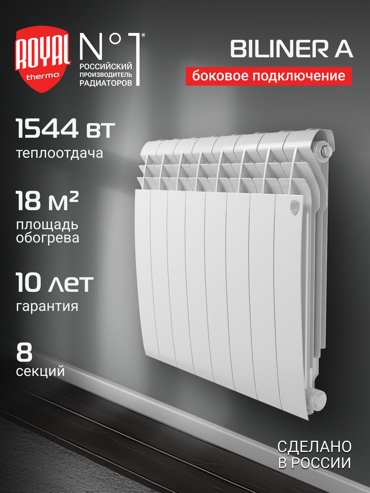 Радиатор алюминиевый Royal Thermo BILINER A 500 - 8 секц.