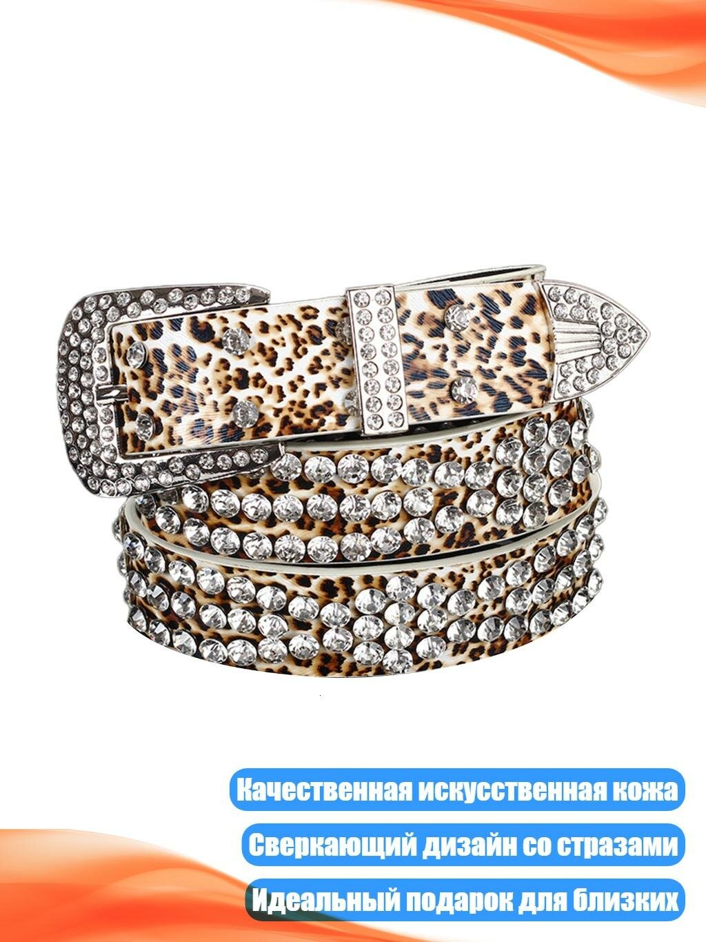 Ремень женский стразы, Леопардовый принт