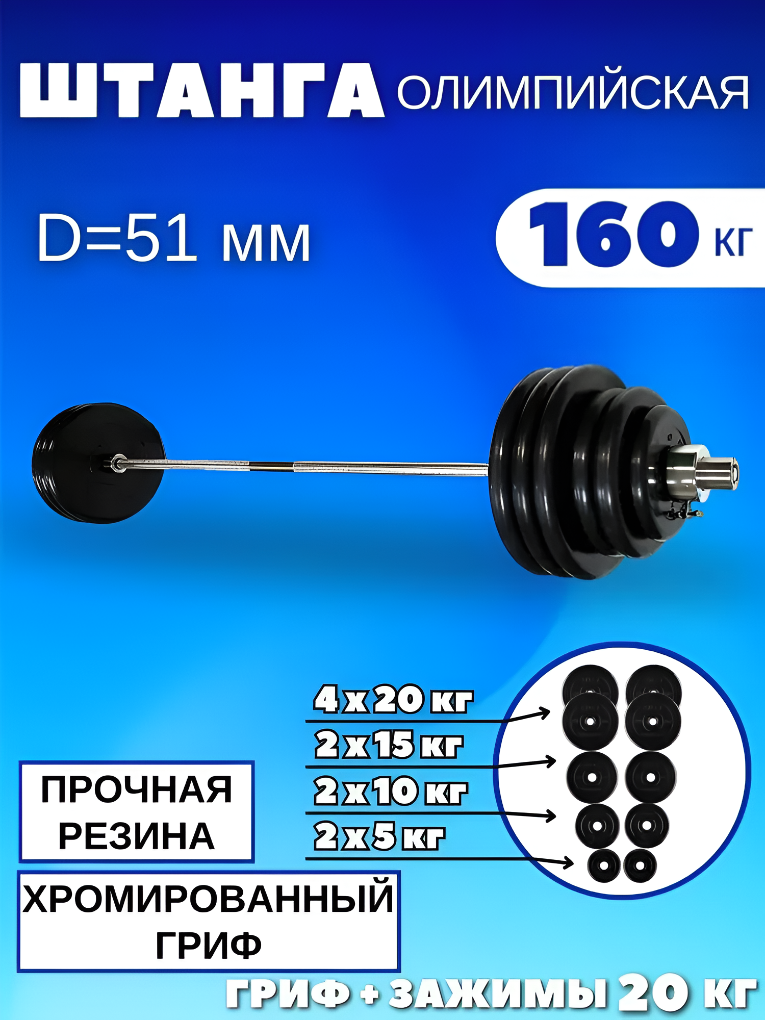 Олимпийская штанга с прямым грифом (вес 160 кг), MB Barbell, 51 мм.