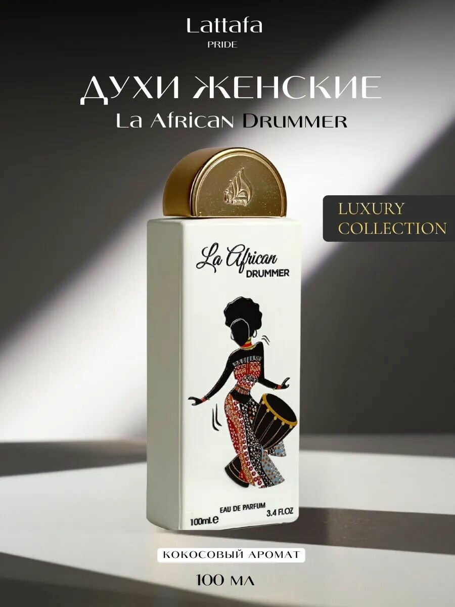 Духи женские арабские La African Drummer