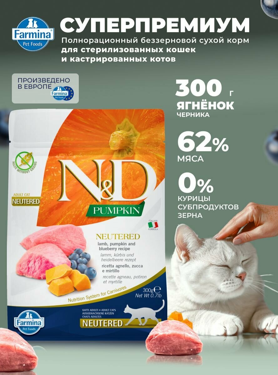 Для стерилизованных / кастрированных Сухой корм 300 гр Ягненок Без курицы Farmina ND Pumpkin Для кошек и котов