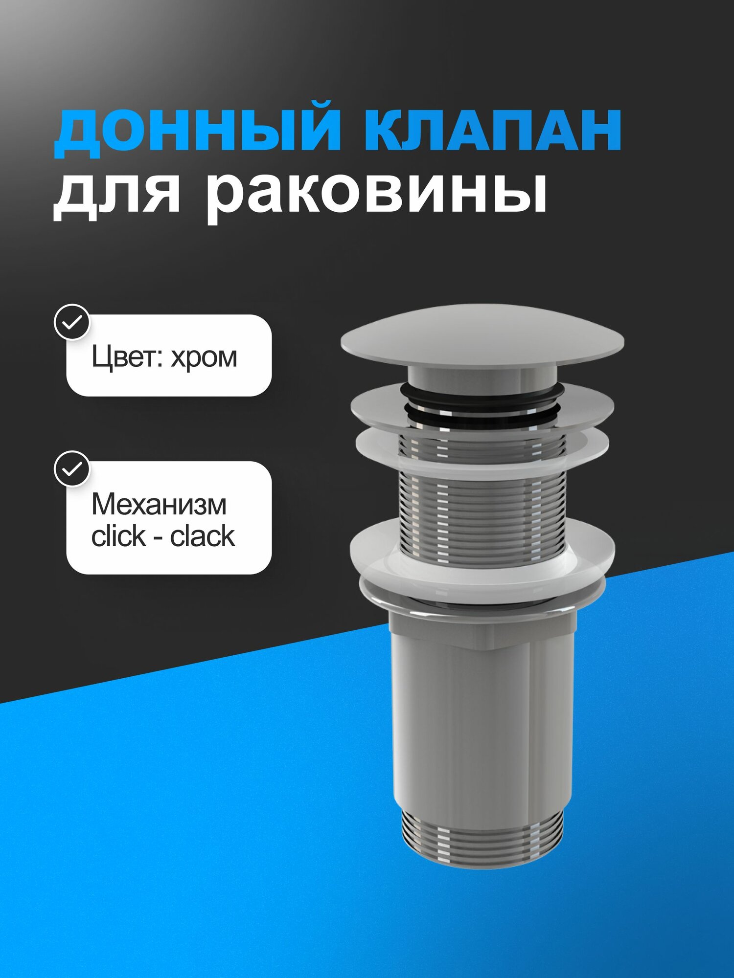 Донный клапан для умывальника AlcaPlast A395 click/clack 5/4, цельнометаллический