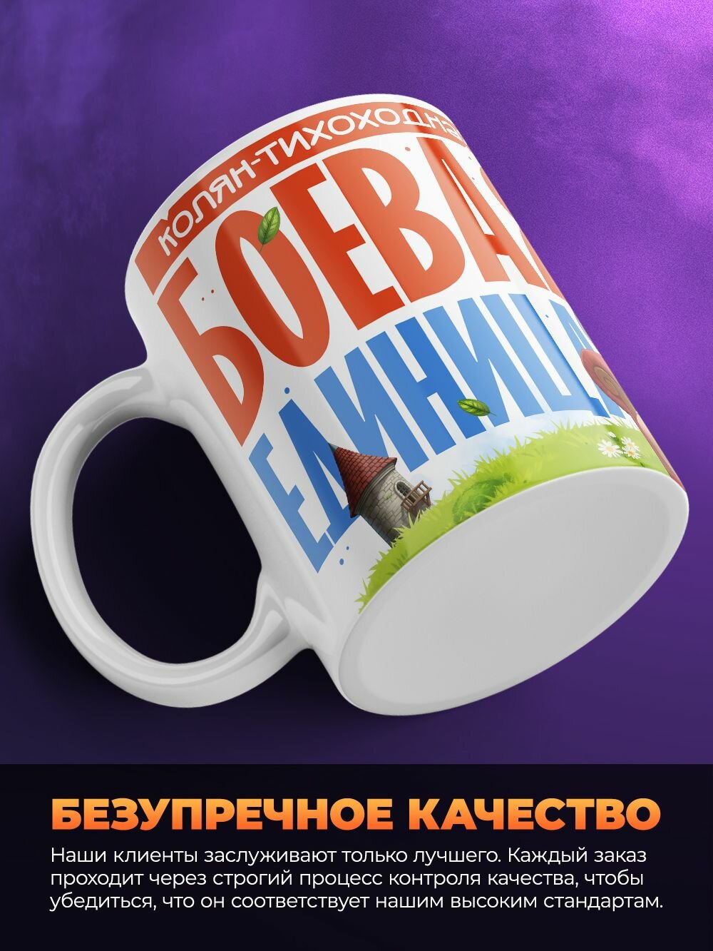 Боевая Единица Колян — фото 1