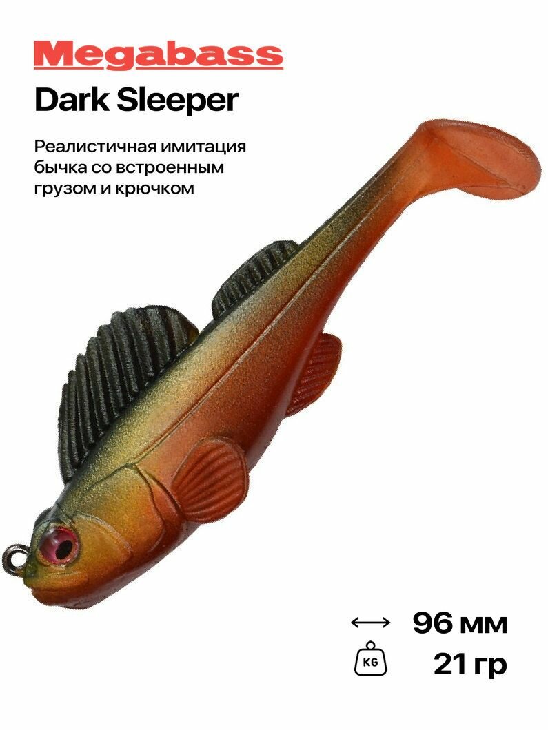 Мягкая приманка Megabass Dark Sleeper 3.8", 9,6 см, 21 гр, #Dark Shad