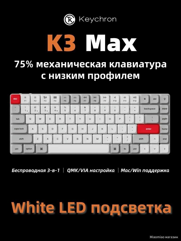 Механическая клавиатура Keychron K3 Max с низким профилем, Bluetooth/2.4G/провод, 75%, ретро-дизайн