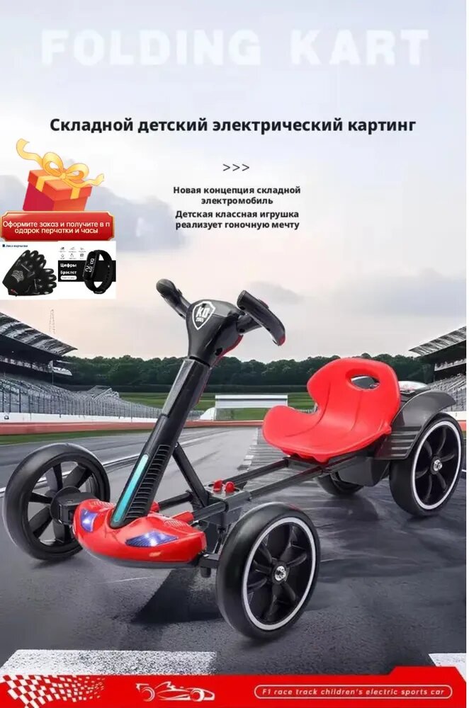 Детский четырехколесный электрический картинг, легкая установка-бесплатная складная