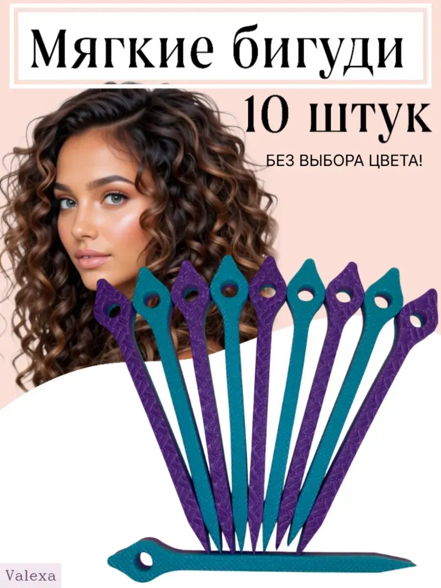 Бигуди мягкие БМ-1, D-12мм, 10шт.