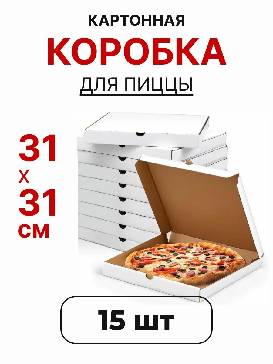 Коробки для пиццы и хранения 15 шт