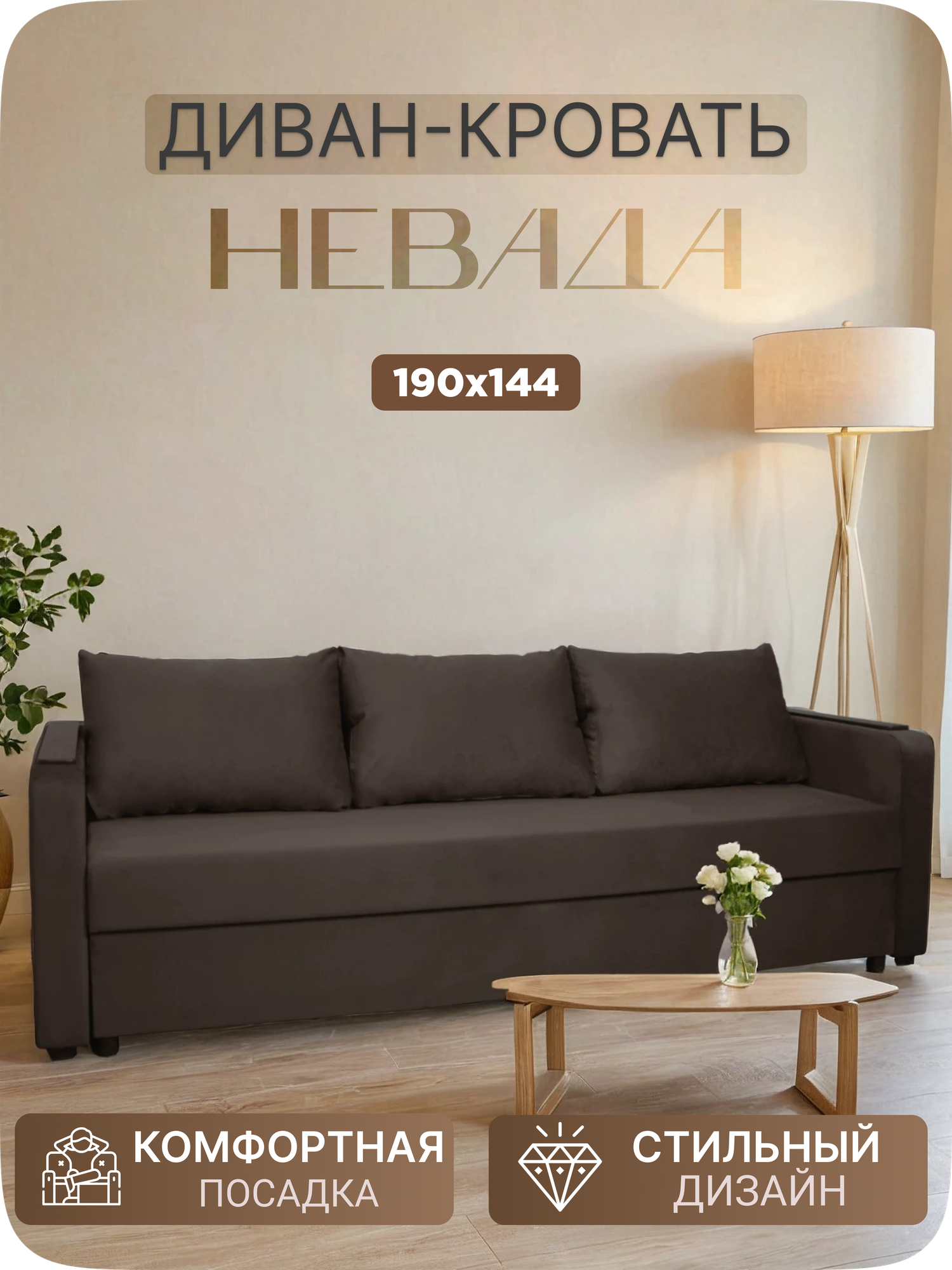 Диван-кровать Невада, Центр Мебель, 190х144 спальное место, еврокнижка