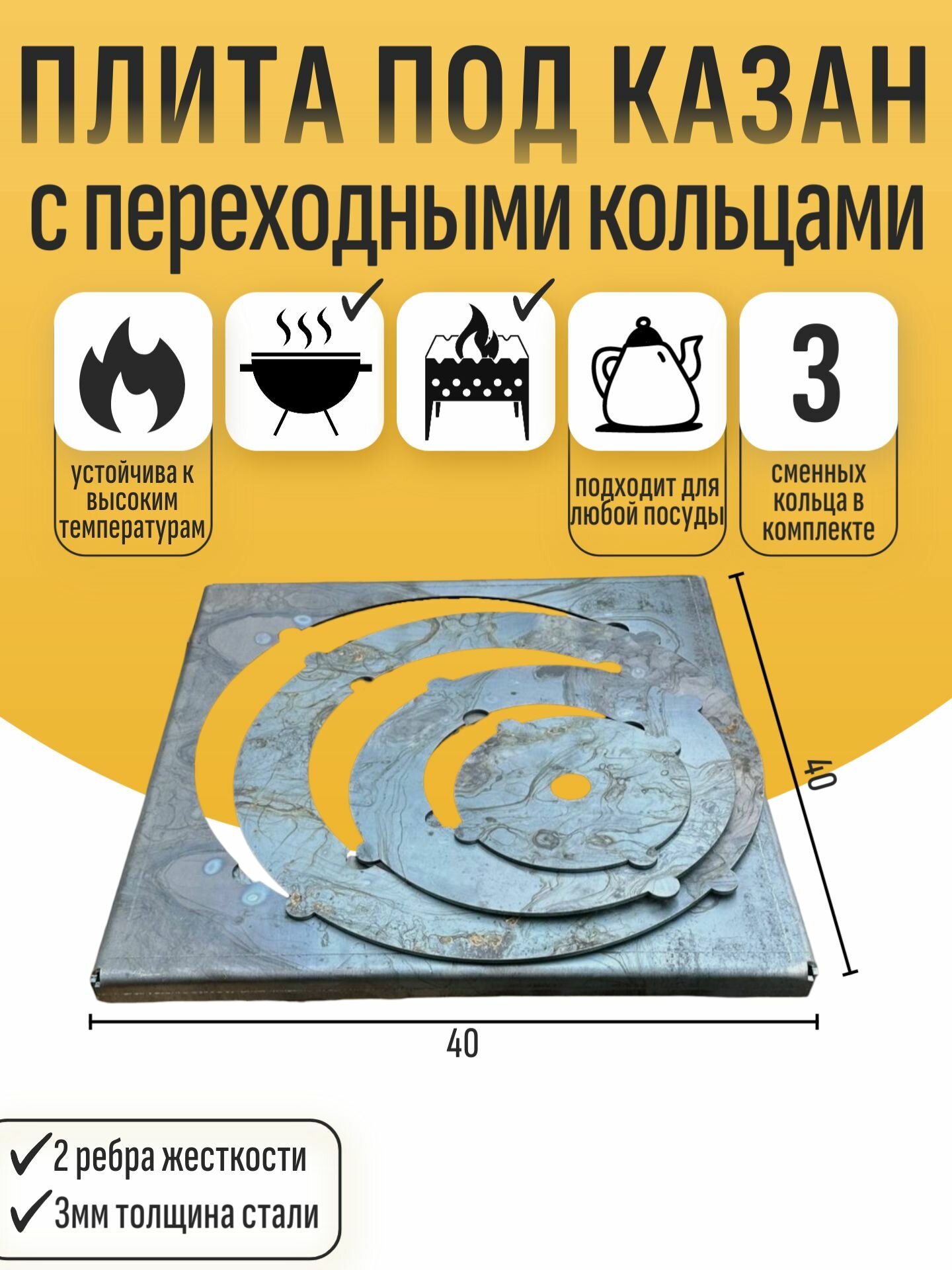 Плита 400х400для казана с 2мя ребрами жёсткости и кольцами 3 мм неокрашеная