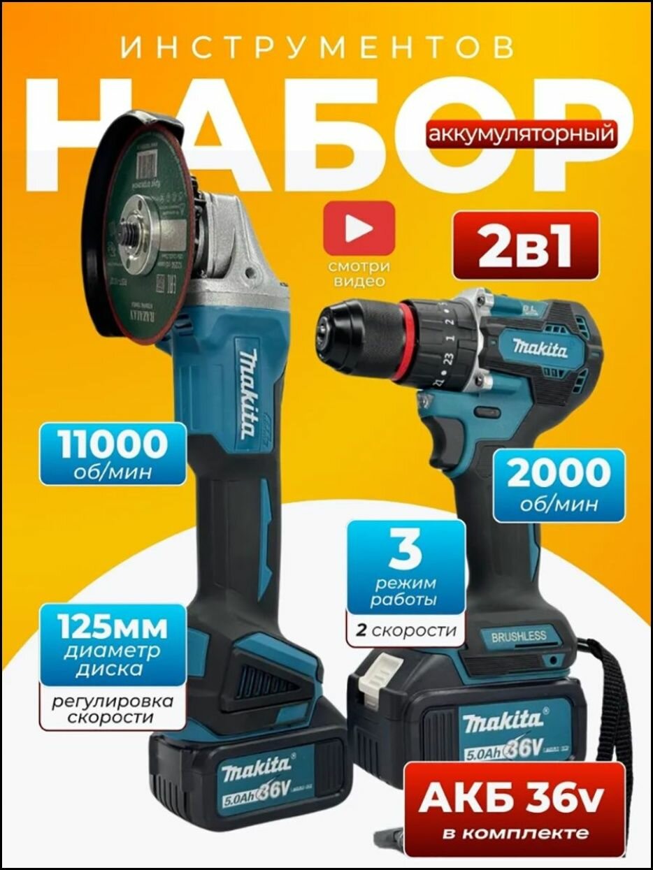 Набор электроинструмента