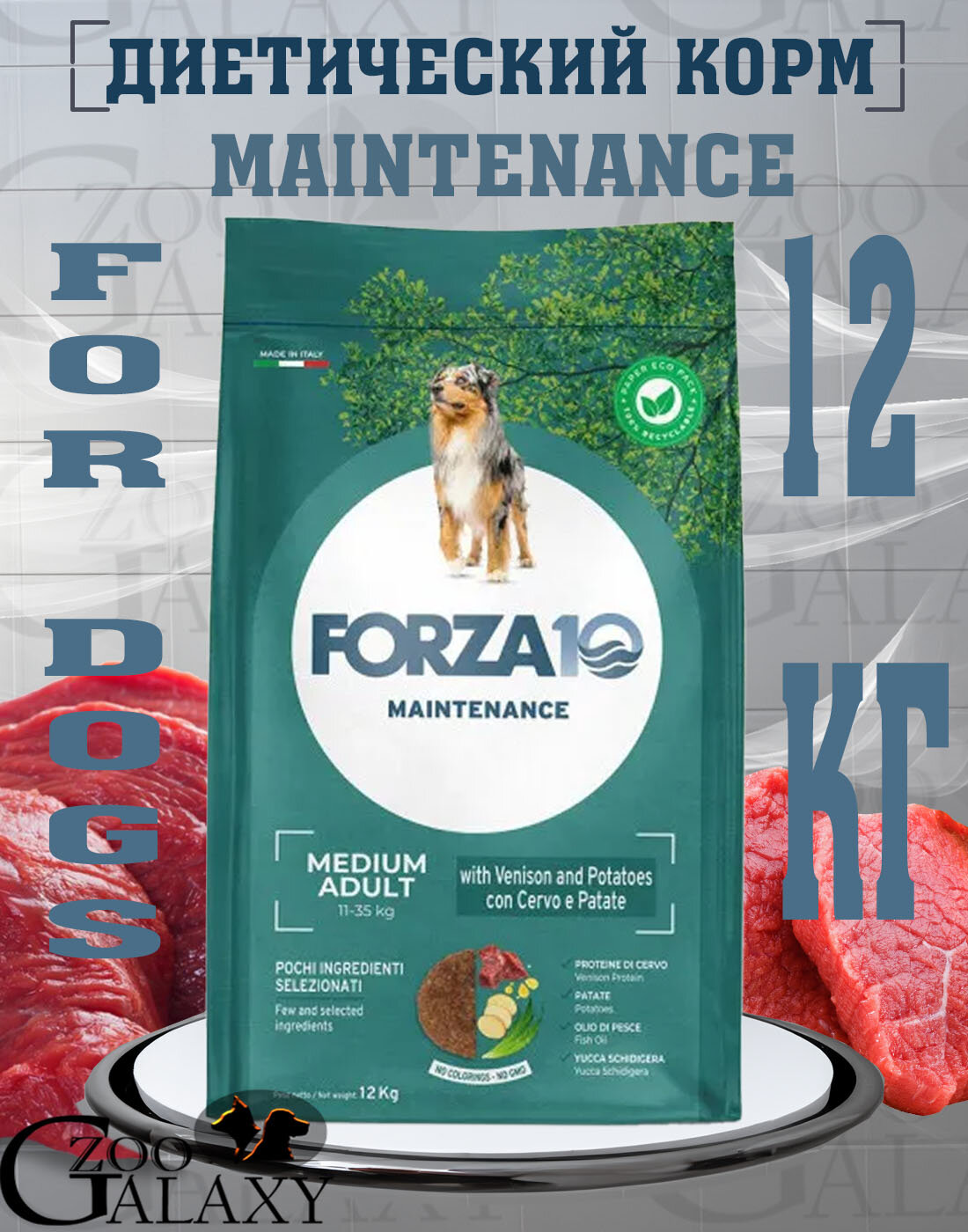 Forza10 Maintenance корм для собак средних пород, оленина и картофель 12 кг