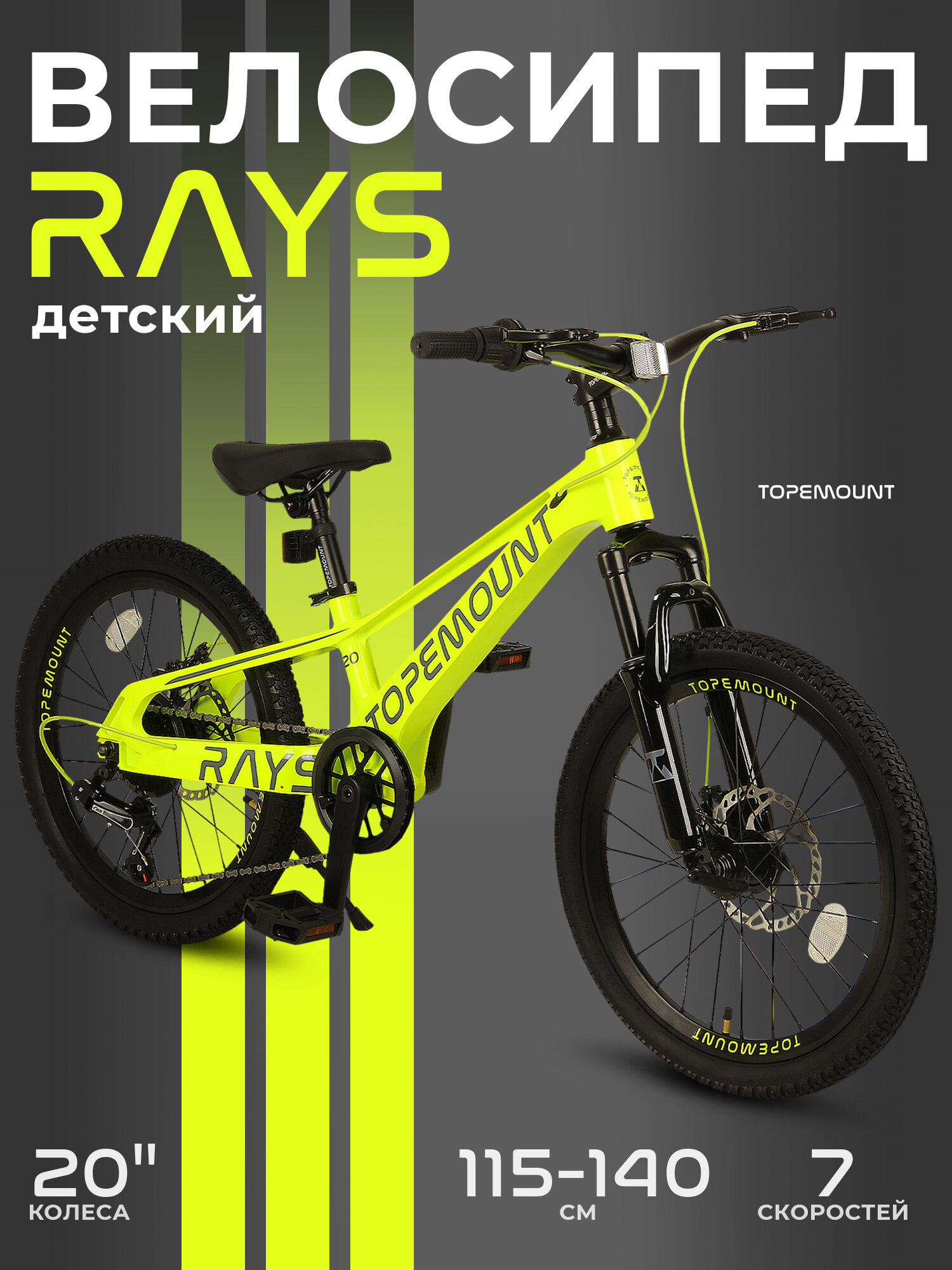 Велосипед детский горный 20", подростковый городской скоростной, для девочки, для мальчика, 6 лет 7 лет 8 лет, RAYS