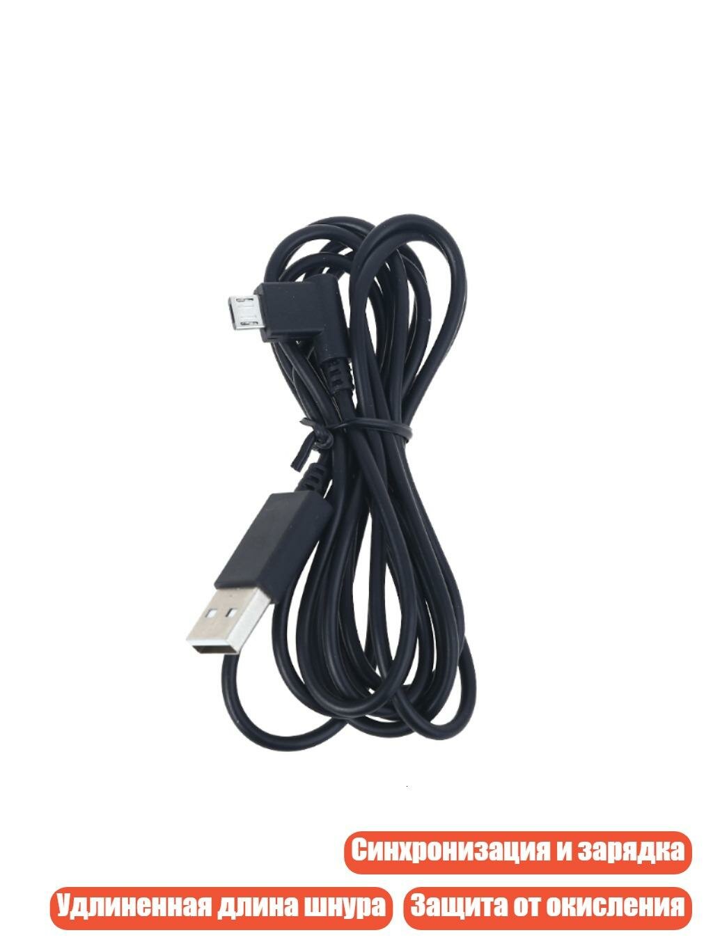 Кабель USB для зарядки и синхронизации данных CTL472