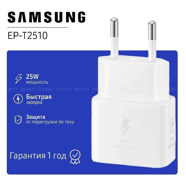 Зарядное устройство для PDA Samsung EP-T2510 25W Type-C