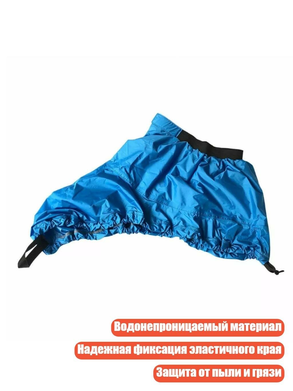 Спасательная юбка для каяка, Синий - M