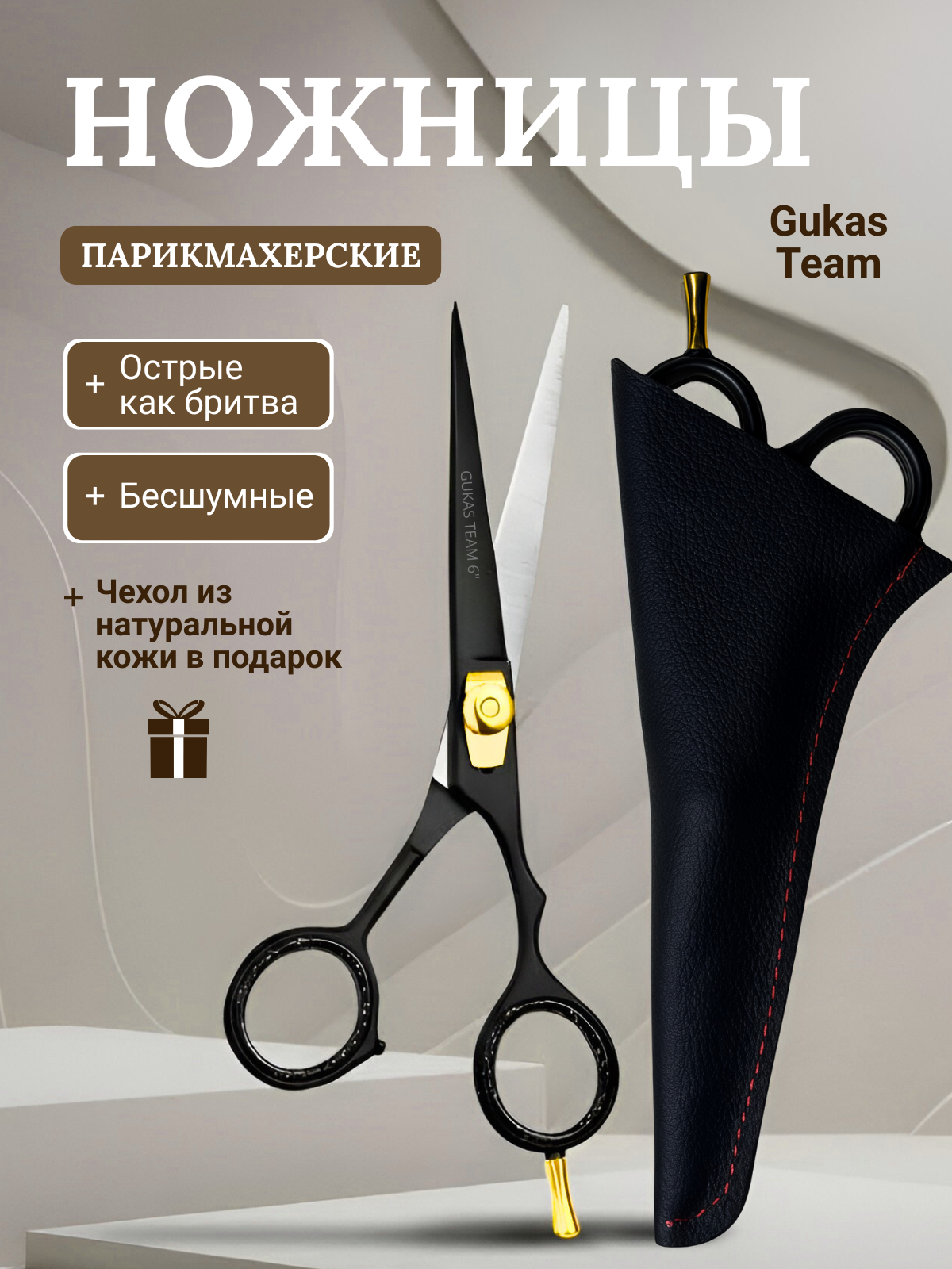 Ножницы парикмахерские профессиональные для стрижки волос с чехлом из натуральной кожи