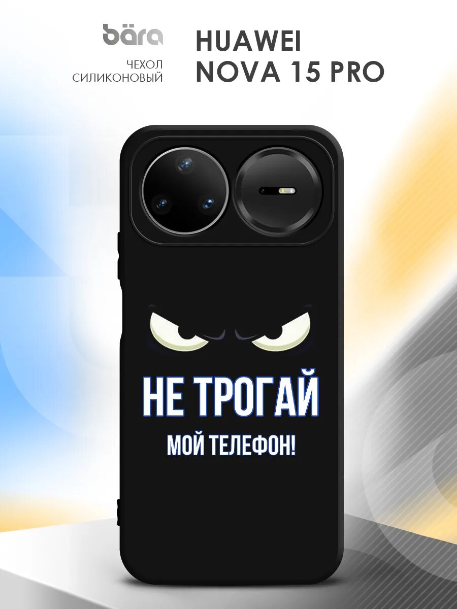 Чехол на Huawei Nova 15 Pro, Хуавэй Нова 15 Про, накладка, с рисунком