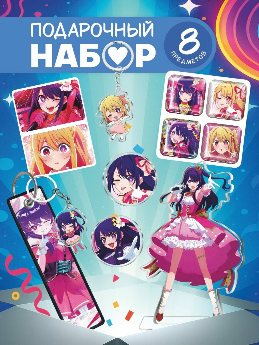 Подарочный набор бокс Звездное дитя Аи Хошино