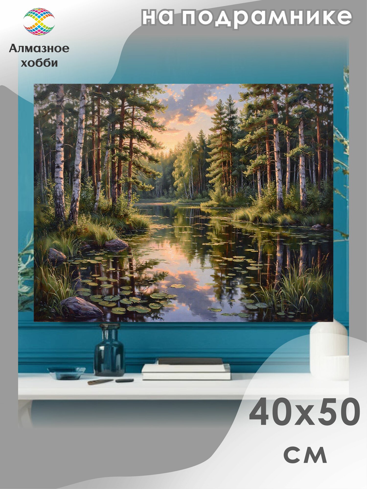 Алмазная мозаика на подрамнике Лето 40х50