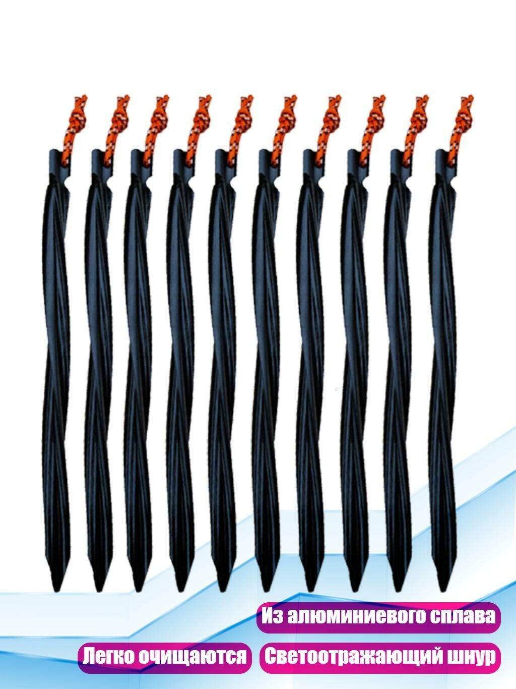 Алюминиевые колышки для палатки, 10 шт, Черный