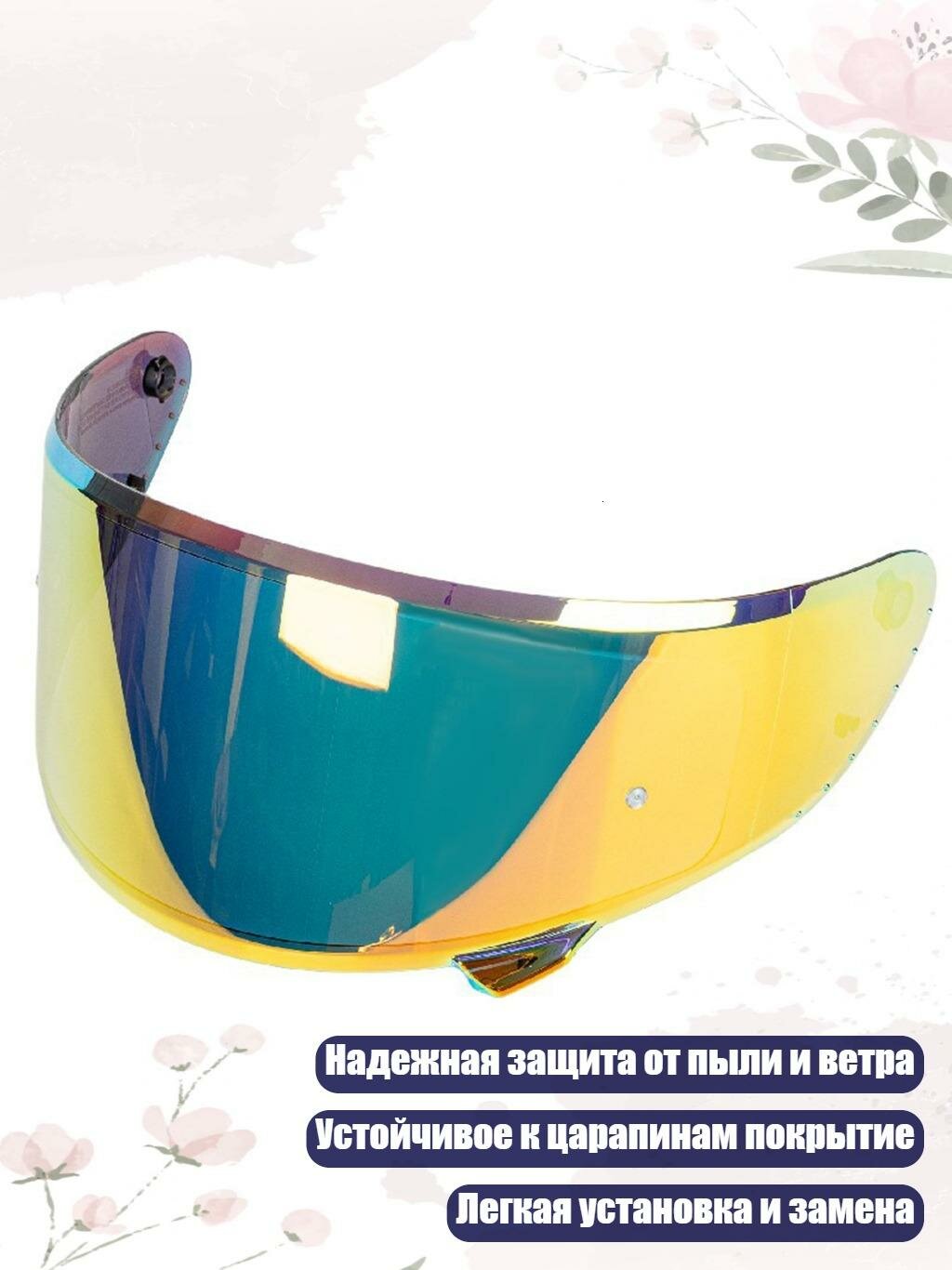 Солнцезащитный визор для шлемов SHAFT 610DV, золото REVO