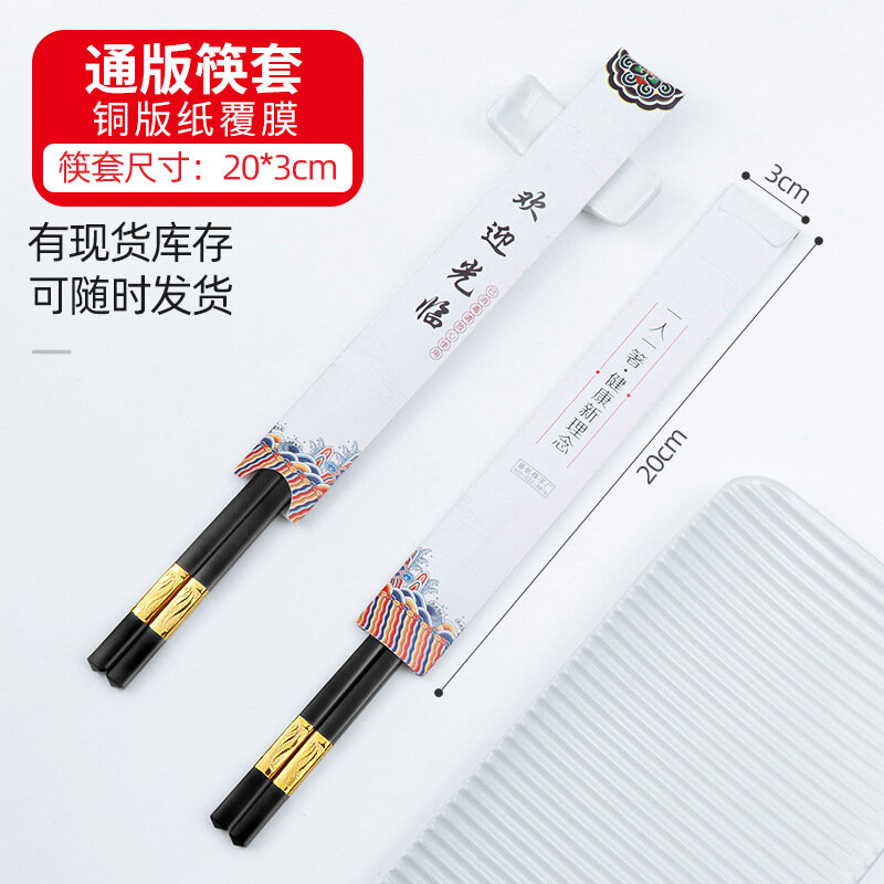 Защитные чехлы для палочек для еды от Source Factory, одноразовые бумажные чехлы для палочек для кейтеринга, ресторана хот-пот, специальные покрытые бумажные чехлы для палочек с возможностью кастомизации