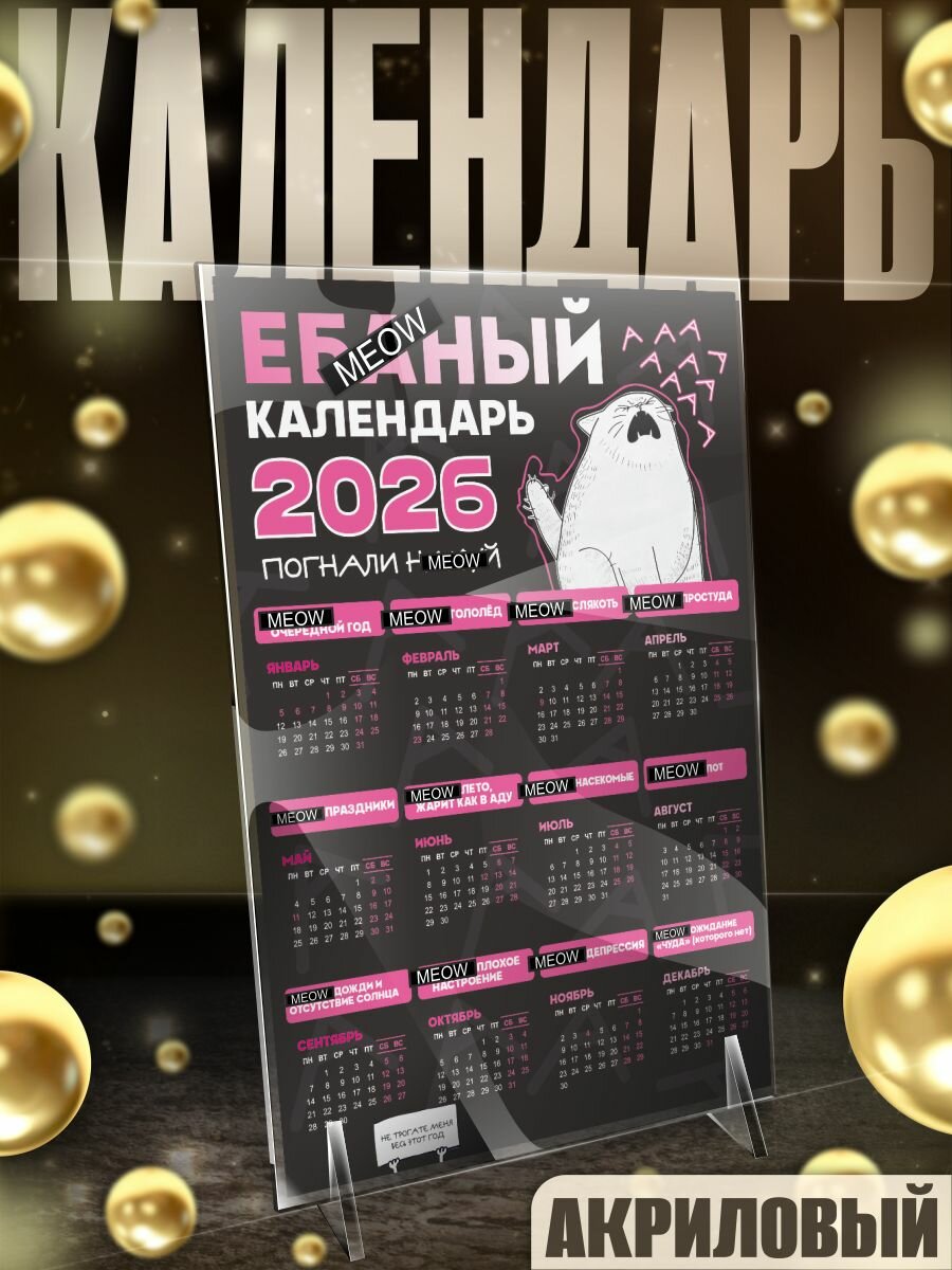 Календарь 2026 настольный мем с юмором на работу, оригинальные, яркая печать, подарок.