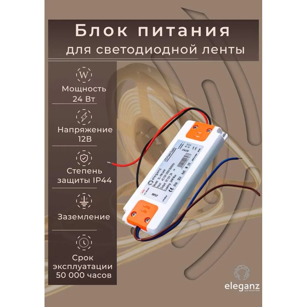 Сверхтонкий блок питания Eleganz 12V 24W 128*50*11 IP44 EL-VW-24W для питания светодиодных систем
