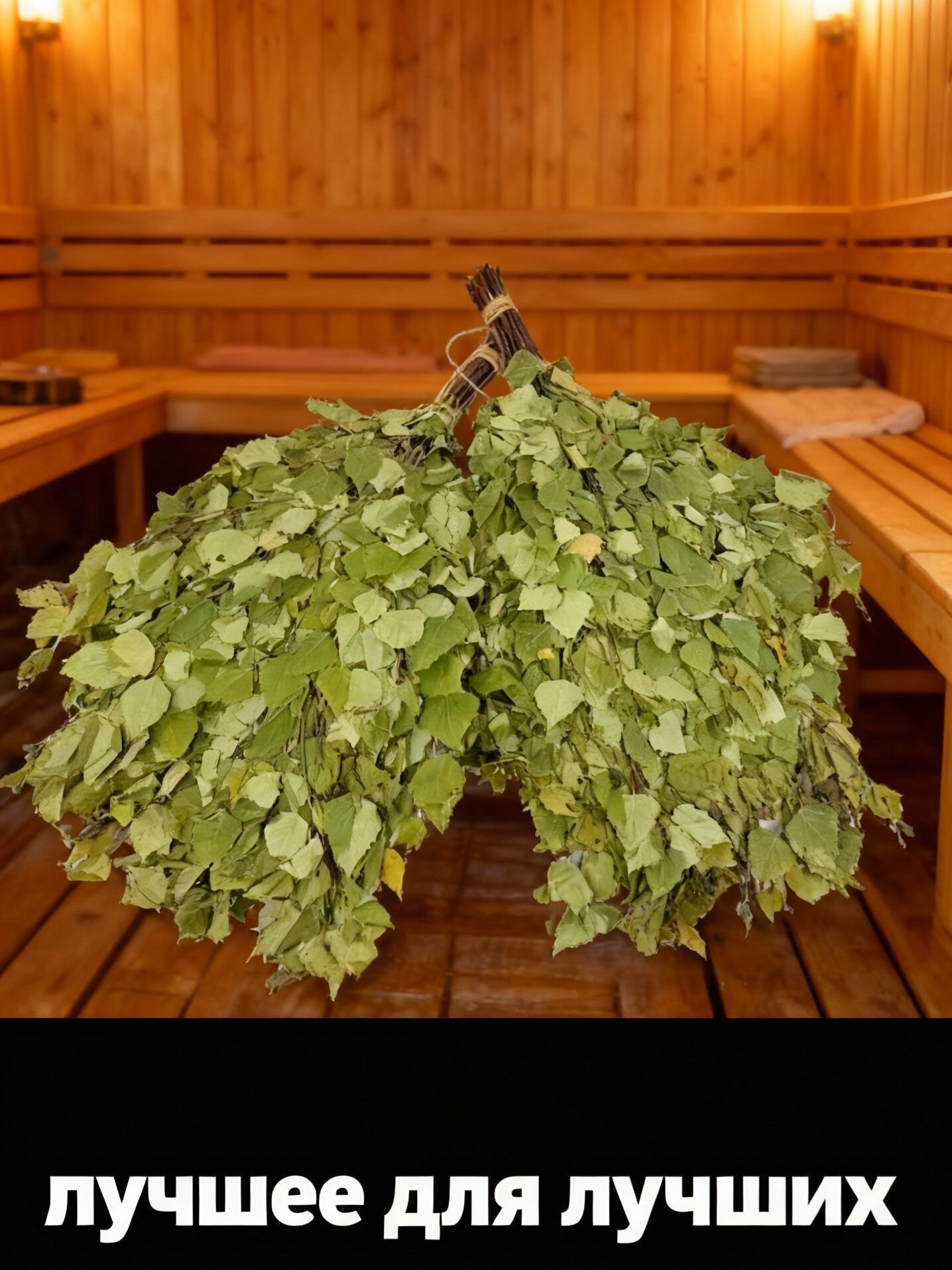 Веники для бани "Лучшее для лучших", березовые, ручная работа, 2 шт