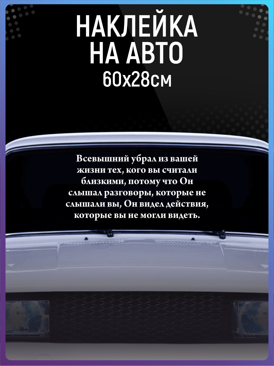 Наклейка на авто На все воля Всевышнего мусульманская