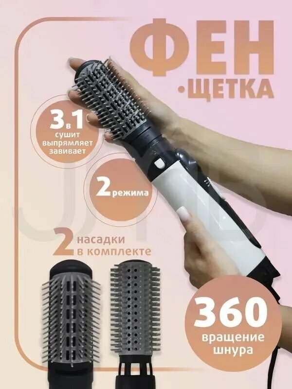 Фен-щетка для волос Фен 1300 Вт, скоростей 2, кол-во насадок 1, белый, черный
