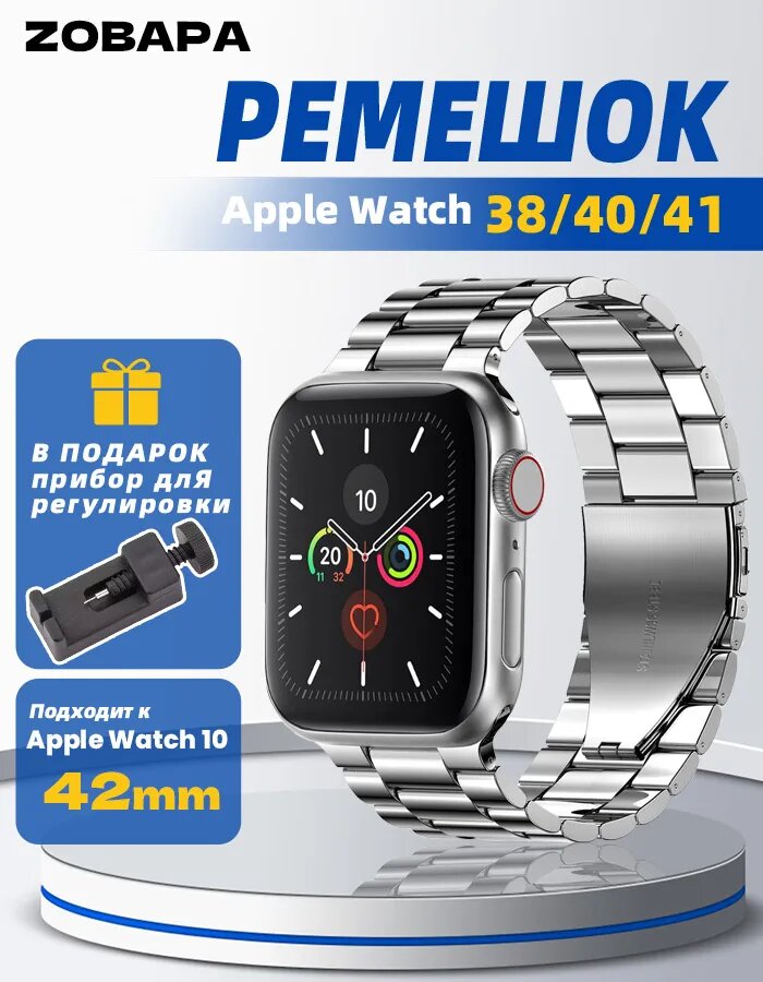 Металлический блочный стальной ремешок для смарт часов Apple Watch Series 1-9 , SE и Ultra , 38mm 40mm 41mm 42mm , Серебряный