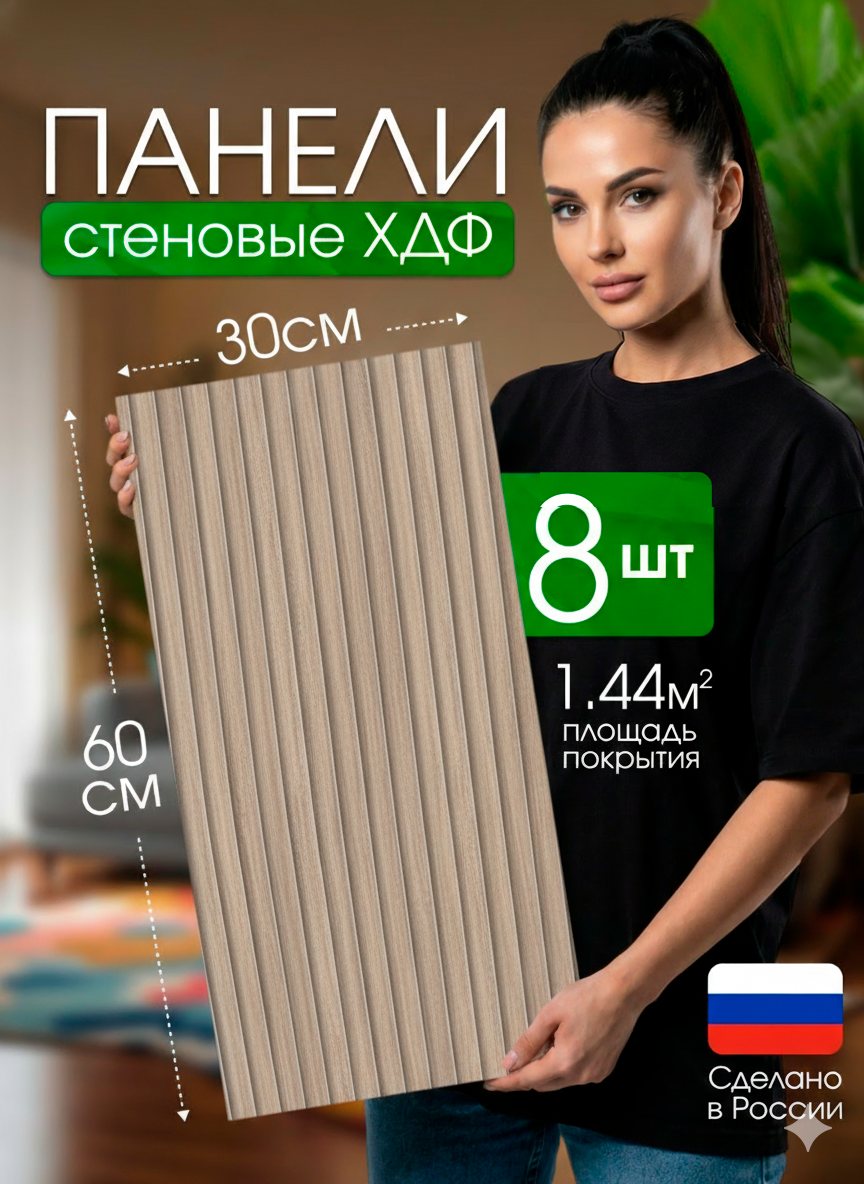 Стеновые панели МДФ для внутренней отделки стен 60х30 см, рейки палисандр