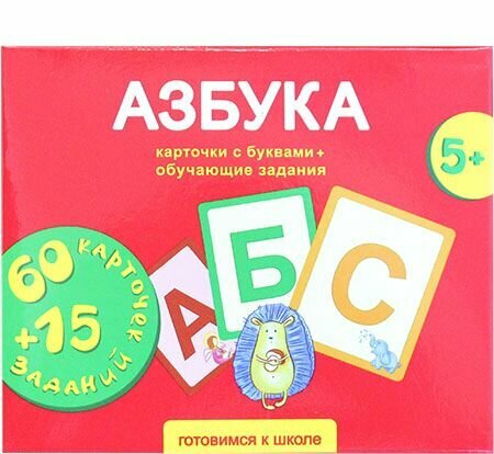 Азбука. Карточки с буквами + обучающие задания. Свято-Елисаветинский монастырь, Минск
