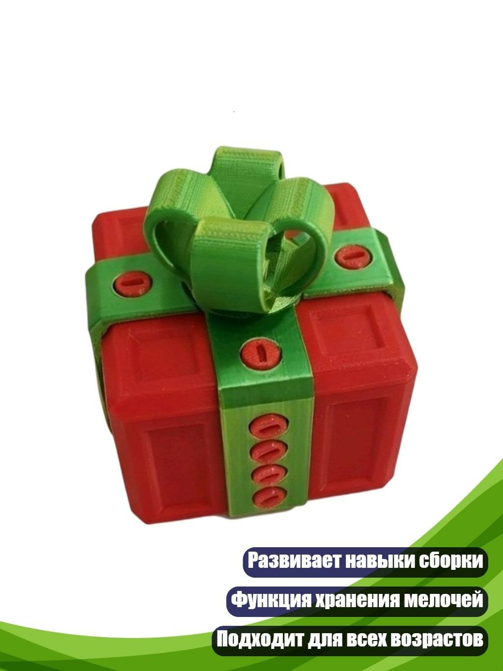 Творческий набор для сборки подарочной коробки с сюрпризом, 3+, красный и зеленый - 8CM