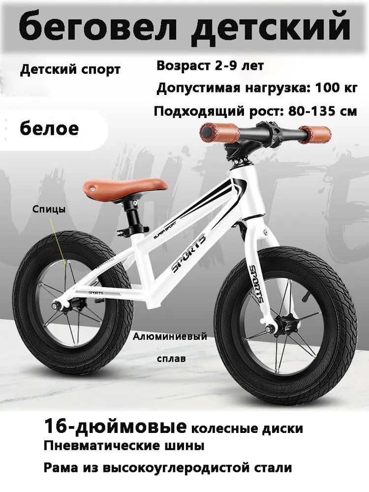 Беговел детский 2-9 лет с амортизацией, прямой руль, Пневматические шины 16 дюймов