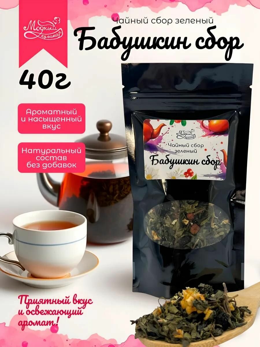 Чайный Бабушкин сбор зеленый