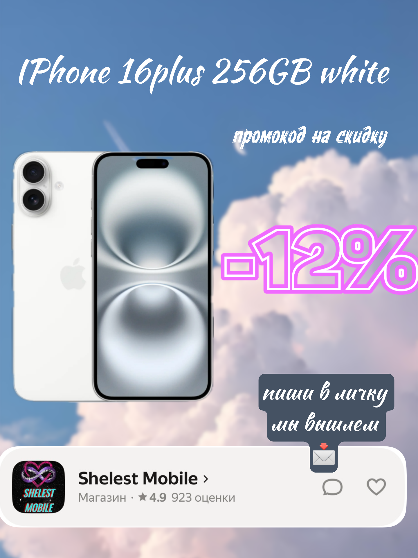 Смартфон Apple iPhone 16 Plus 256 Gb Dual: nano-sim, белый
