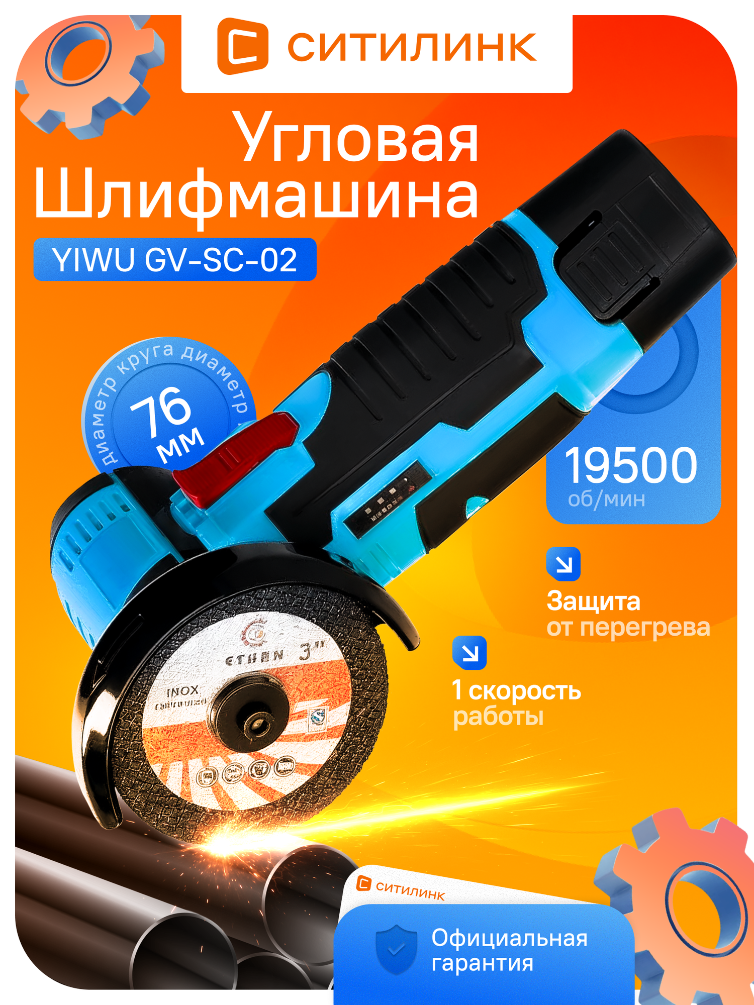 Угловая шлифмашина YIWU GV-SC-02, аккумуляторная (12В Li-lon), 76 мм, 19500 об/мин, с 2 АКБ и кейсом