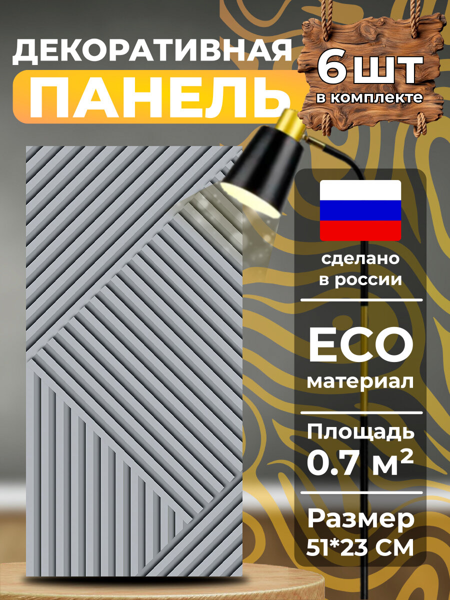 Стеновые панели МДФ декоративные для стен 51см х 23см х 3мм