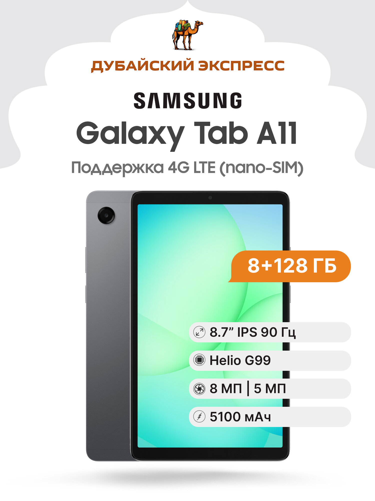 Планшет SAMSUNG Galaxy Tab A11 LTE - 8+128GB Gray - SM-X135