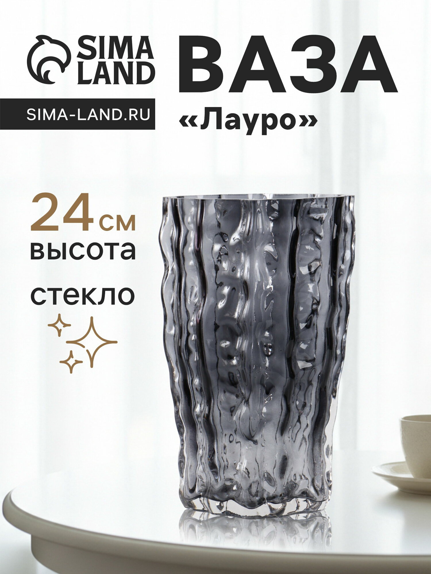 Ваза для цветов "Фонс", 24x14.5 см, стекло, чёрная, размер упаковки: 12 x 24 x 15 см.