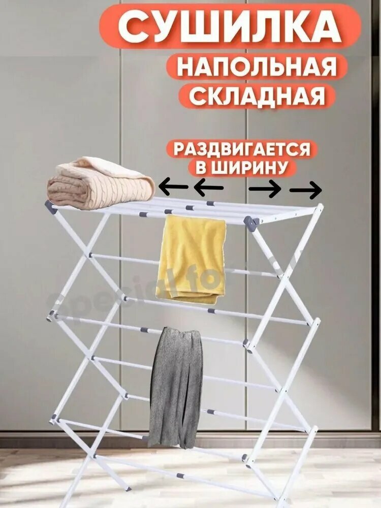 Сушилка для белья напольная, 74 см х 39 см, 1 шт
