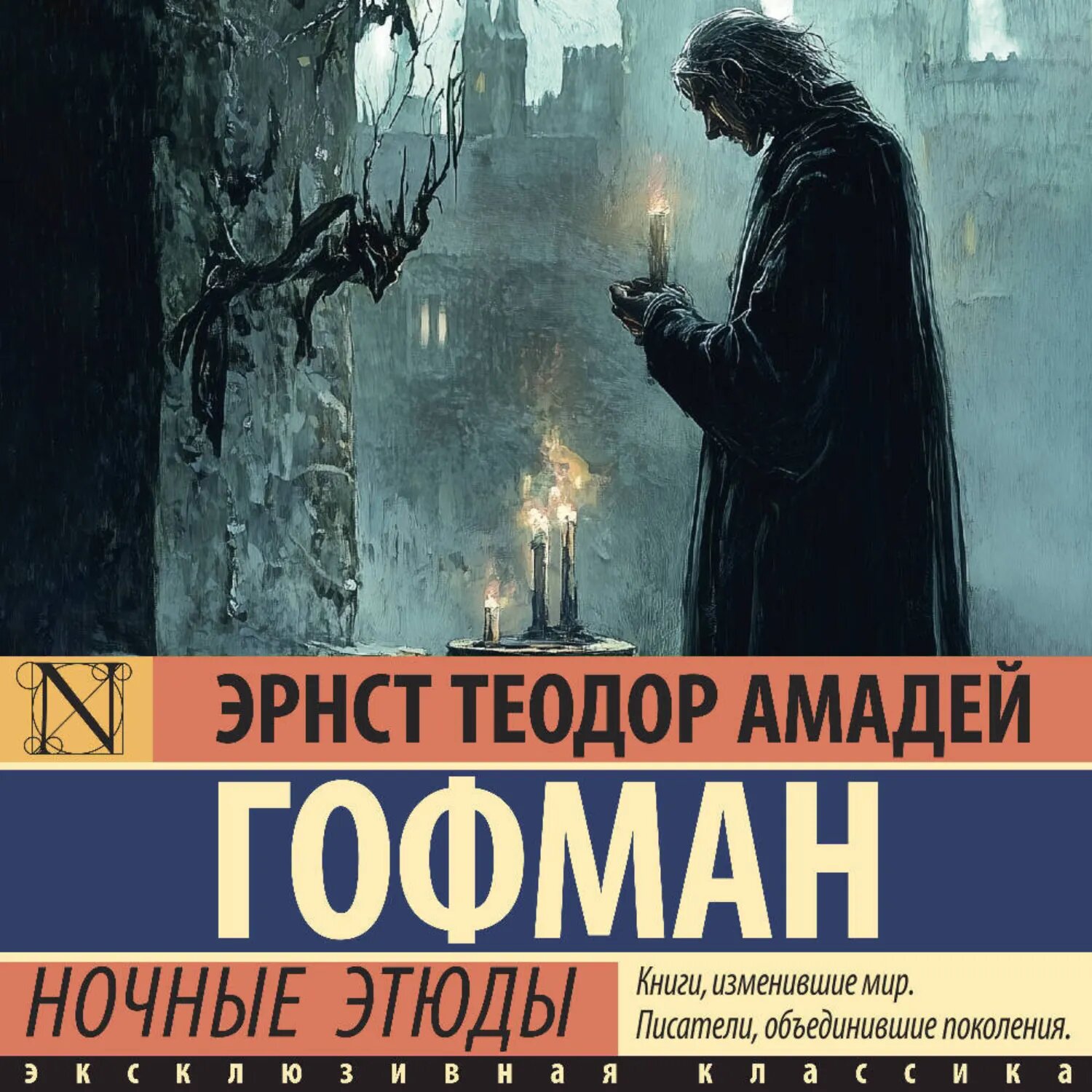 Ночные этюды [Аудиокнига]